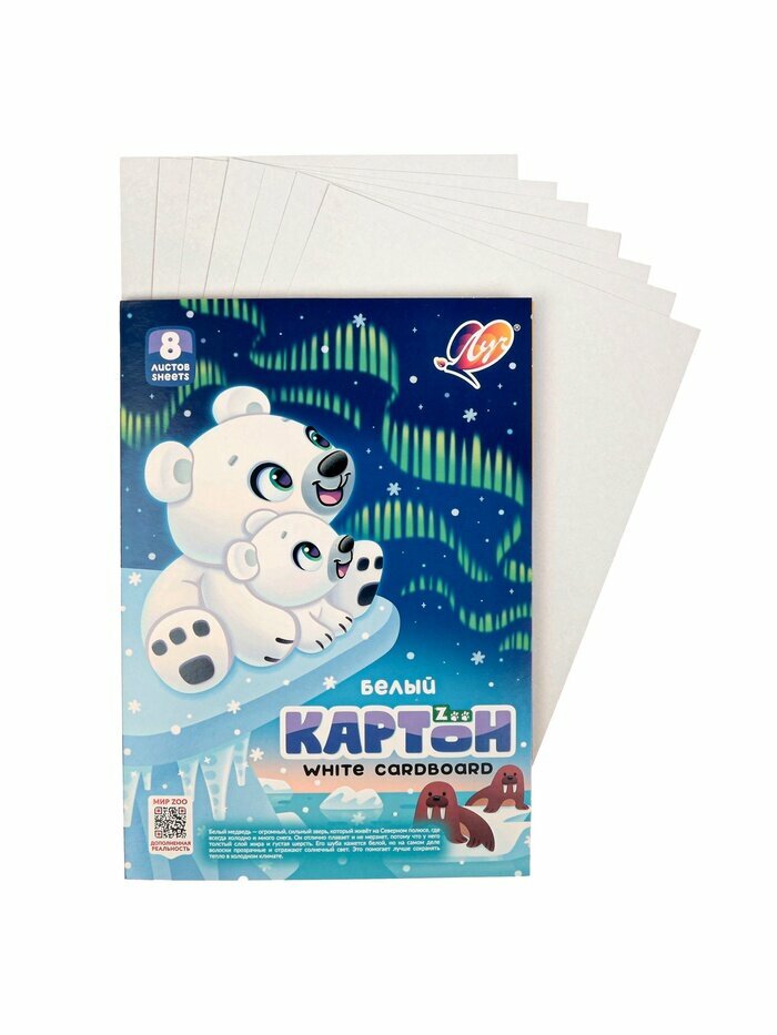 Картон белый А4 8л немел одност 220г/м² Луч. Zoo (Белый медведь) 10963406