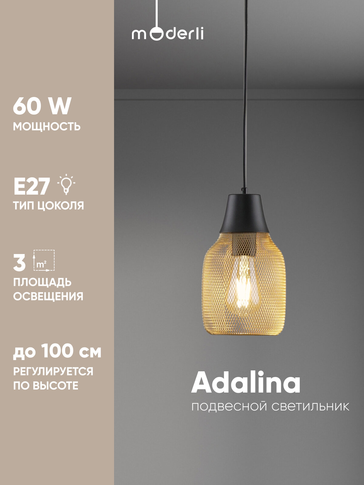 Светильник подвесной Moderli V11842-1P Adalina, мощность 60 Вт