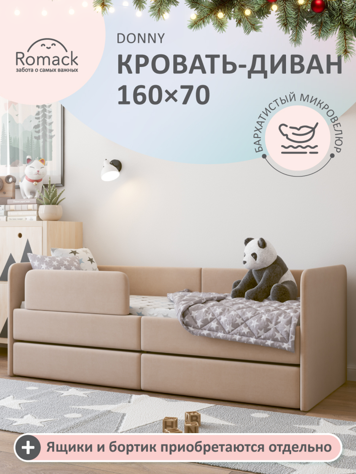 Romack. Кровать детская Donny латте, спальное место 160х70 см. С ортопедическим основанием.