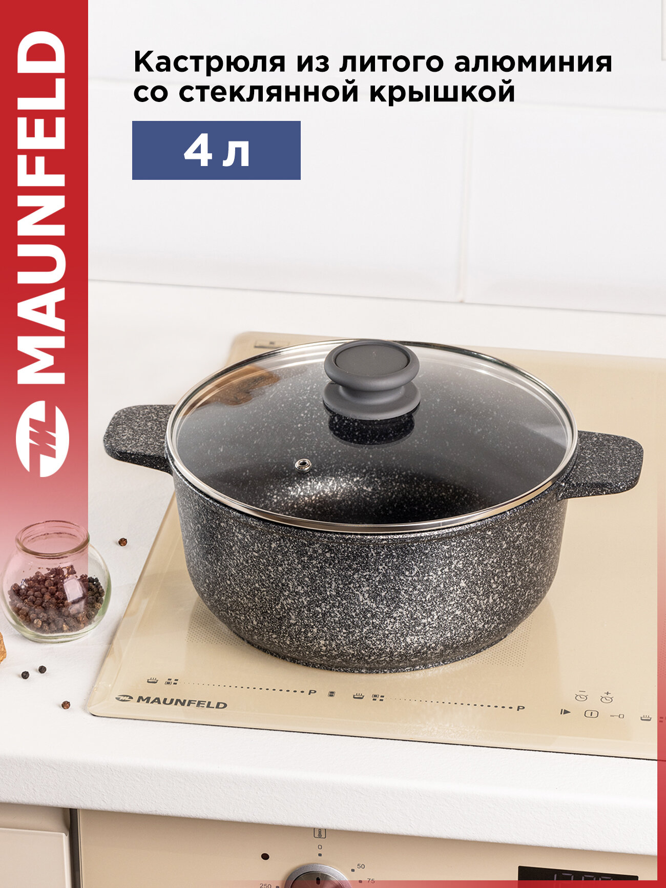 Кастрюля MAUNFELD GRETA MF24GRTT01CR из литого алюминия со стеклянной крышкой, 24 см, 4 л