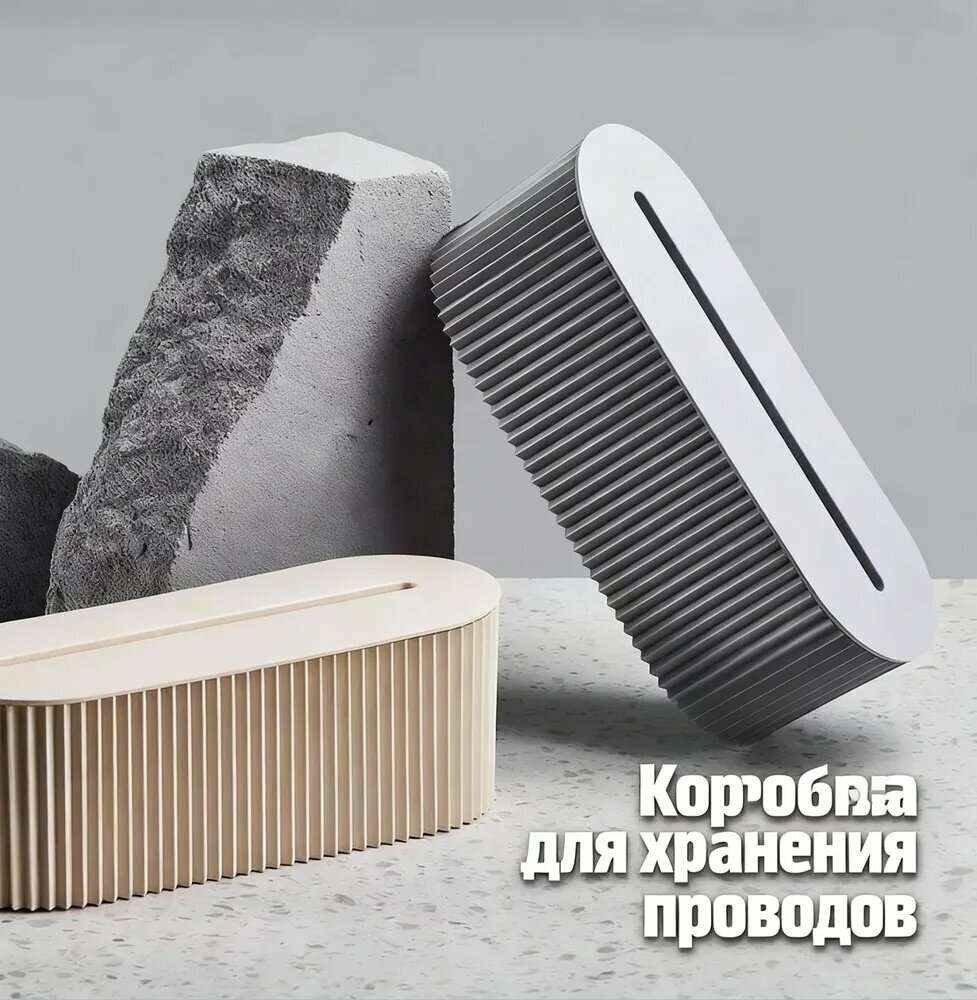 Органайзер для проводов, держатель кабелей, короб для удлинителей и зарядок, бокс для кабельных аксессуаров
