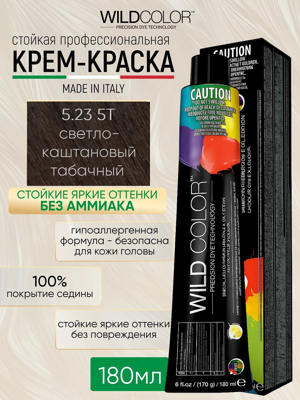 Стойкая крем краска без аммиака 5.23 5T 180мл