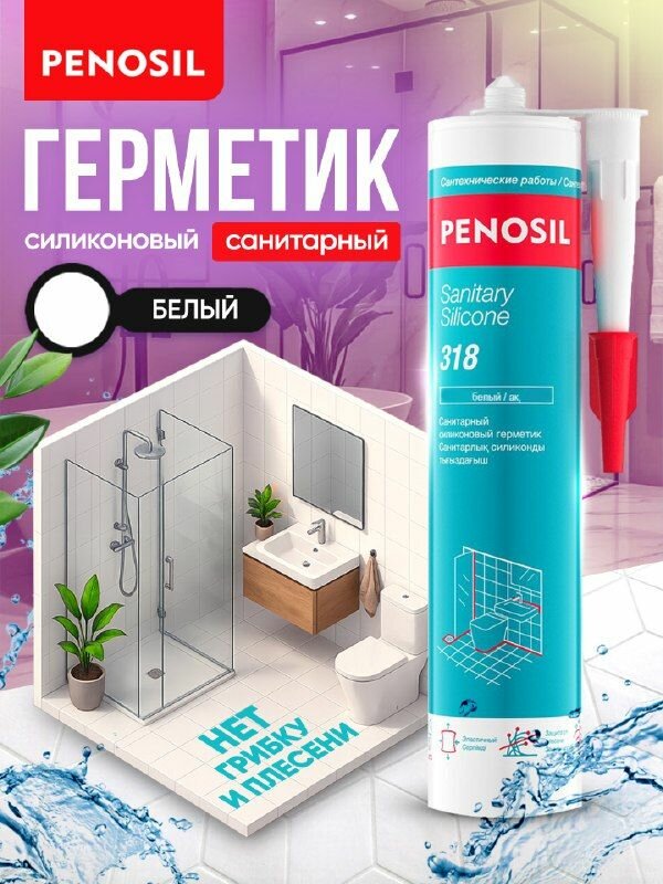 Герметик Penosil санитарный силиконовый белый 560 мл, для ванной, душевой, кухни, раковин и сантехники