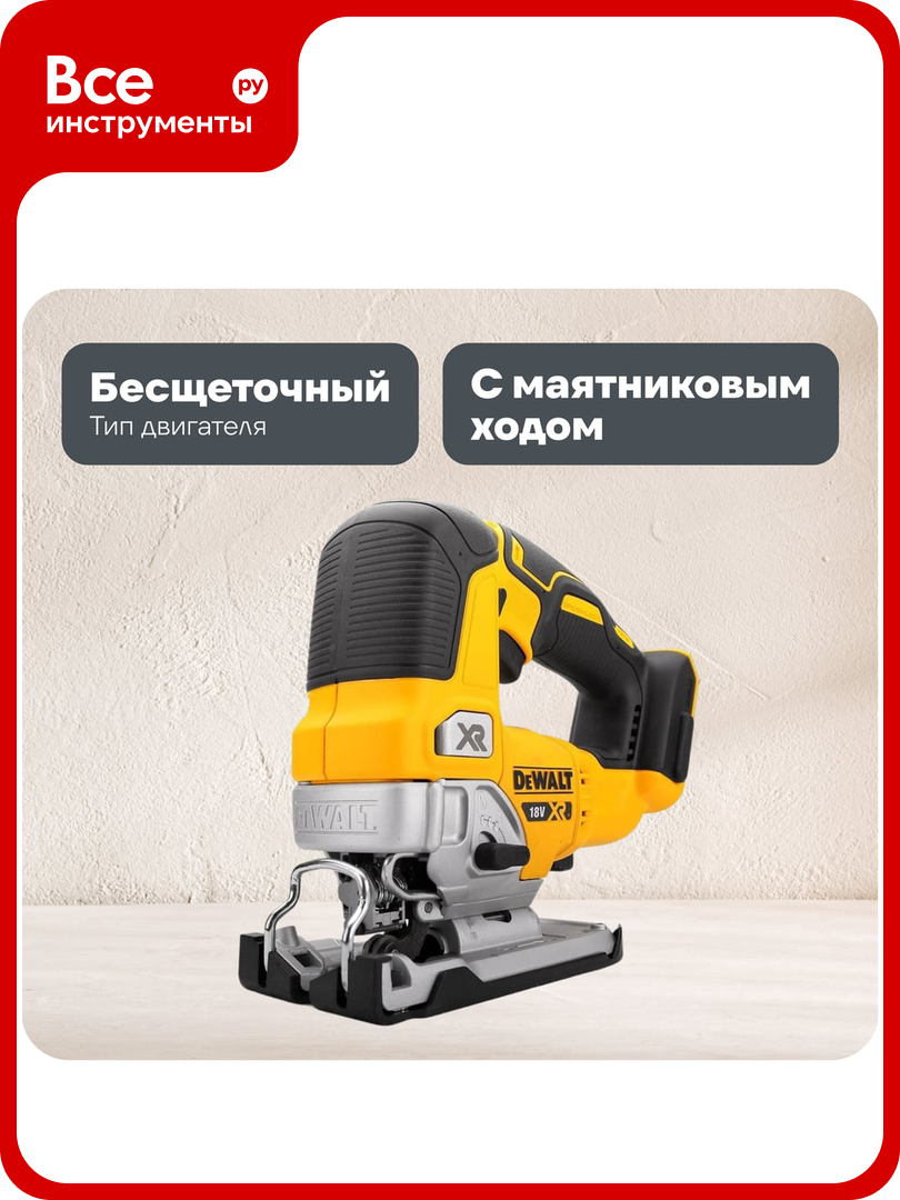 Лобзик аккумуляторный Dewalt 18В DCS334N DCS334N-XJ, распила древесины