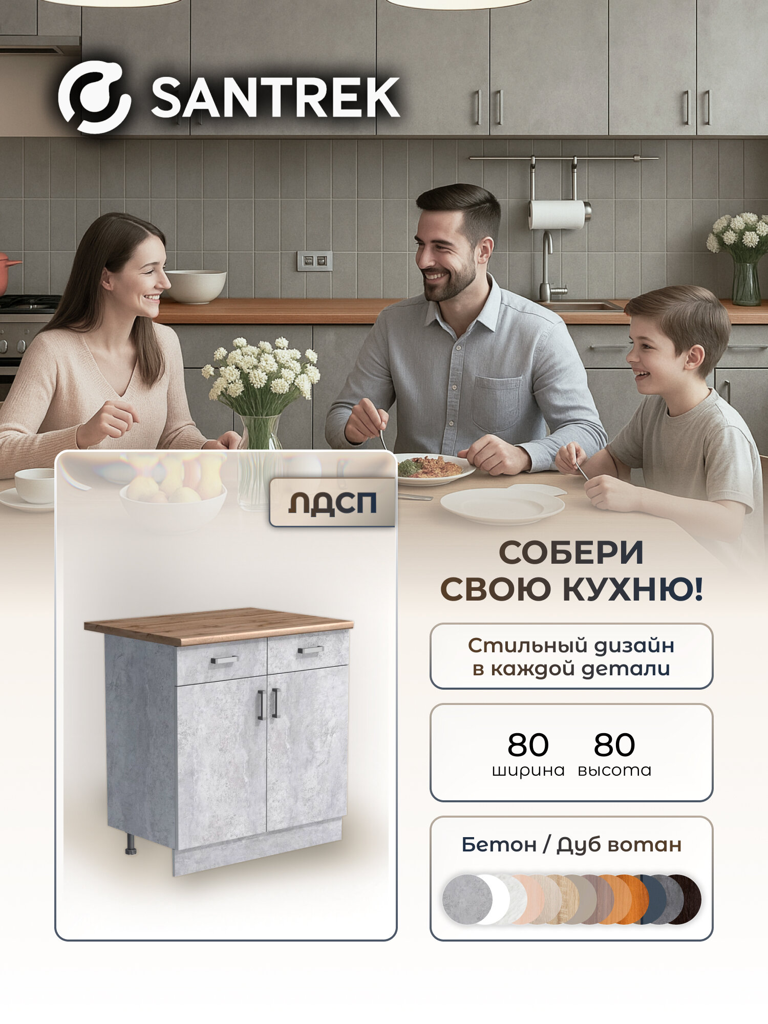 Кухонный гарнитур модуль напольный SANTREK 80 с двумя ящиками ЛДСП цвет бетон столешница цвет дуб вотан