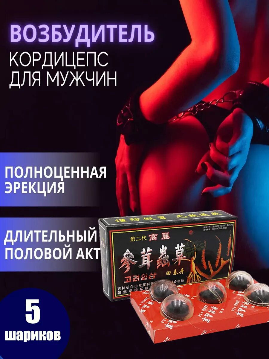 Возбудитель мужской Хуэй чжун дан, возбуждающий препарат, средство для потенции, товары для взрослых