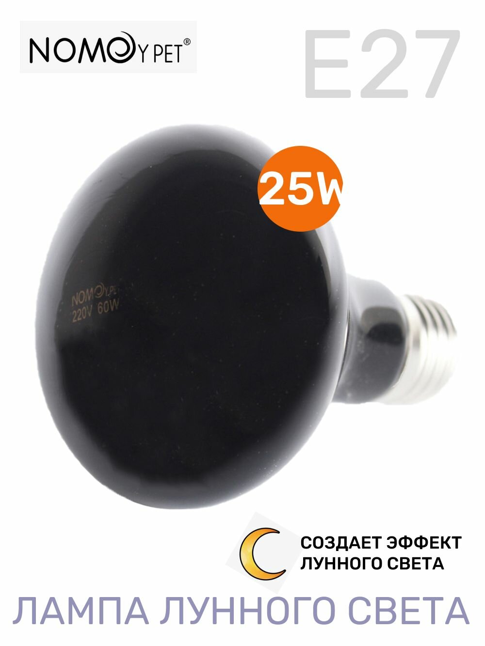 Лампа лунного света Nomoy Pet Night lamp 8х11см 220В E27 25Вт