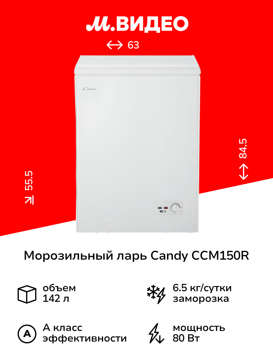 Морозильный ларь Candy CCM150R белый