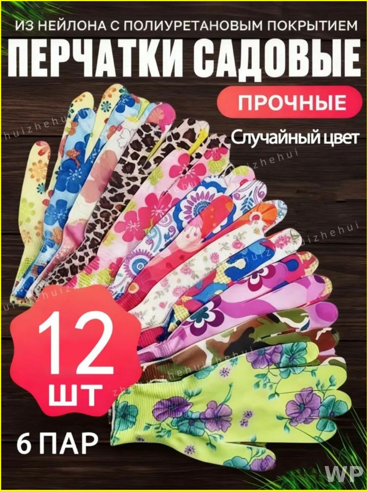 Домашние перчатки, универсальный размер, 6 пар