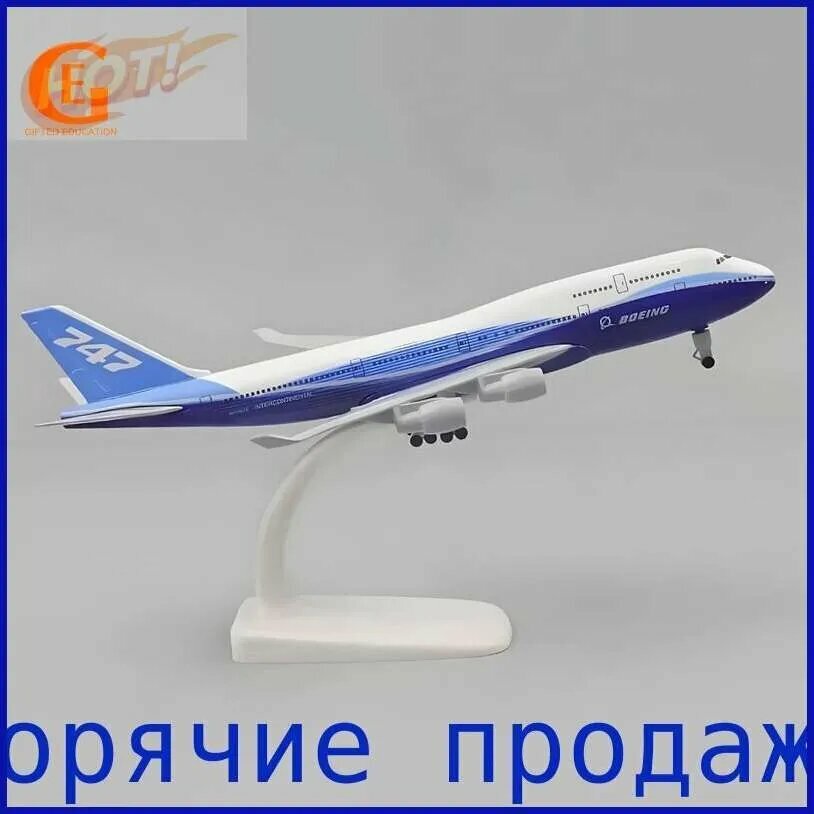 Металлическая Модель Самолета Боинг 747, 20CM С Колесами，（Рекомендуемые качественные продукты）
