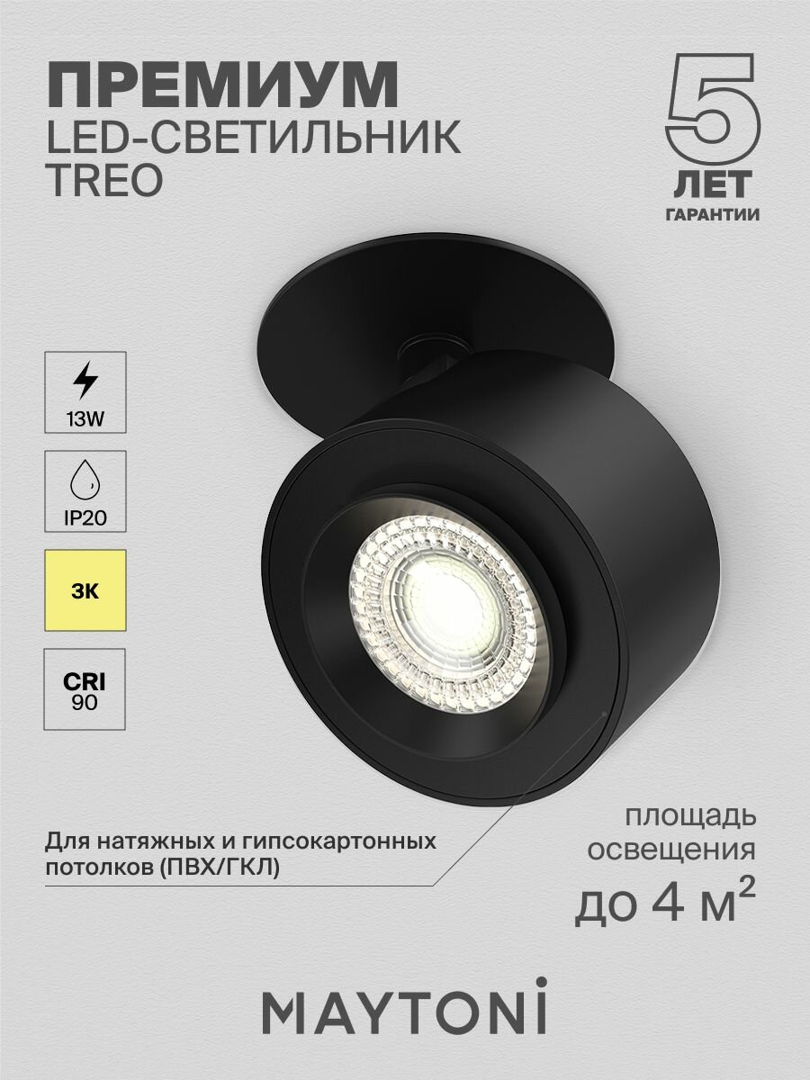 Потолочный светильник Maytoni Technical Treo LED C063CL-L12B3K