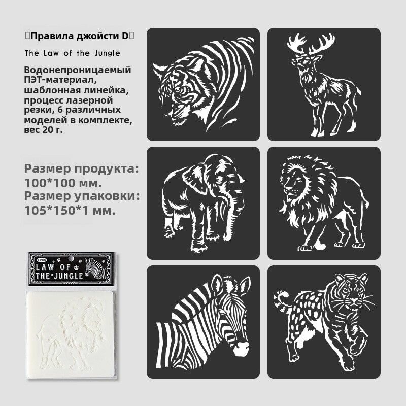 Набор трафаретов «Зоопарк» для детского творчества — 6 трафаретов животных, рисование, развитие мелкой моторики и воображения