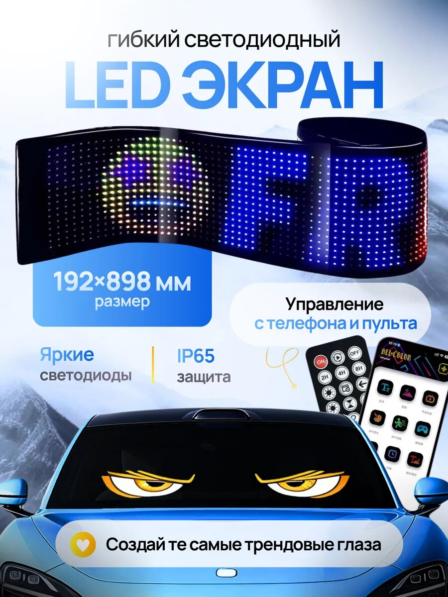 Гибкий экран LED, 19x90 см, светодиодная бегущая строка, дистанционное управление, IP66