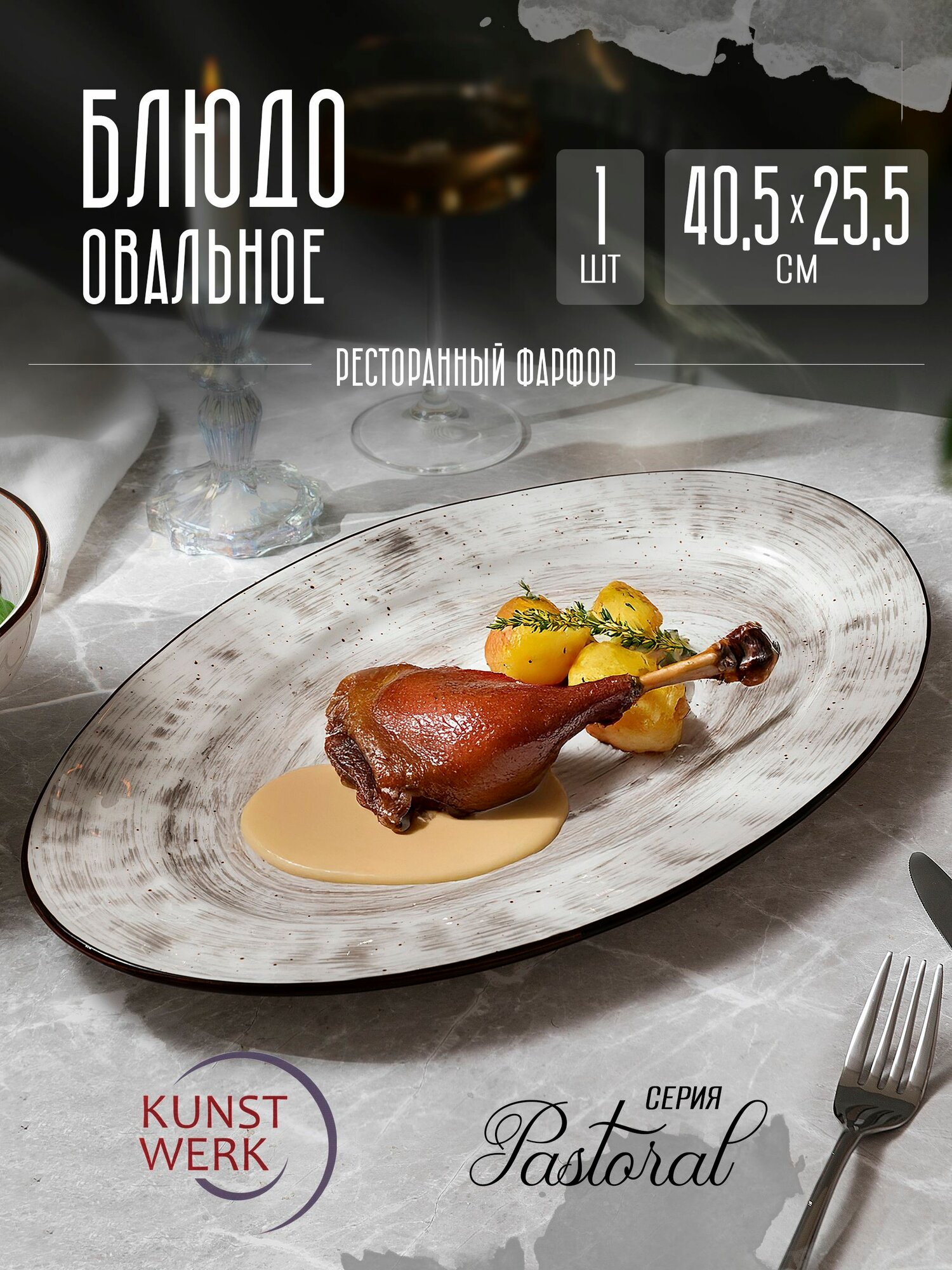 Kunstwerk Pastoral блюдо овальное 40,5x25,5 см, фарфор
