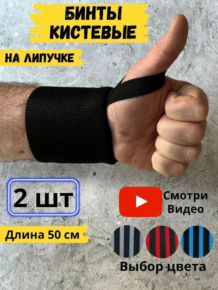 Бинты для жима 2 шт / Кистевые бинты