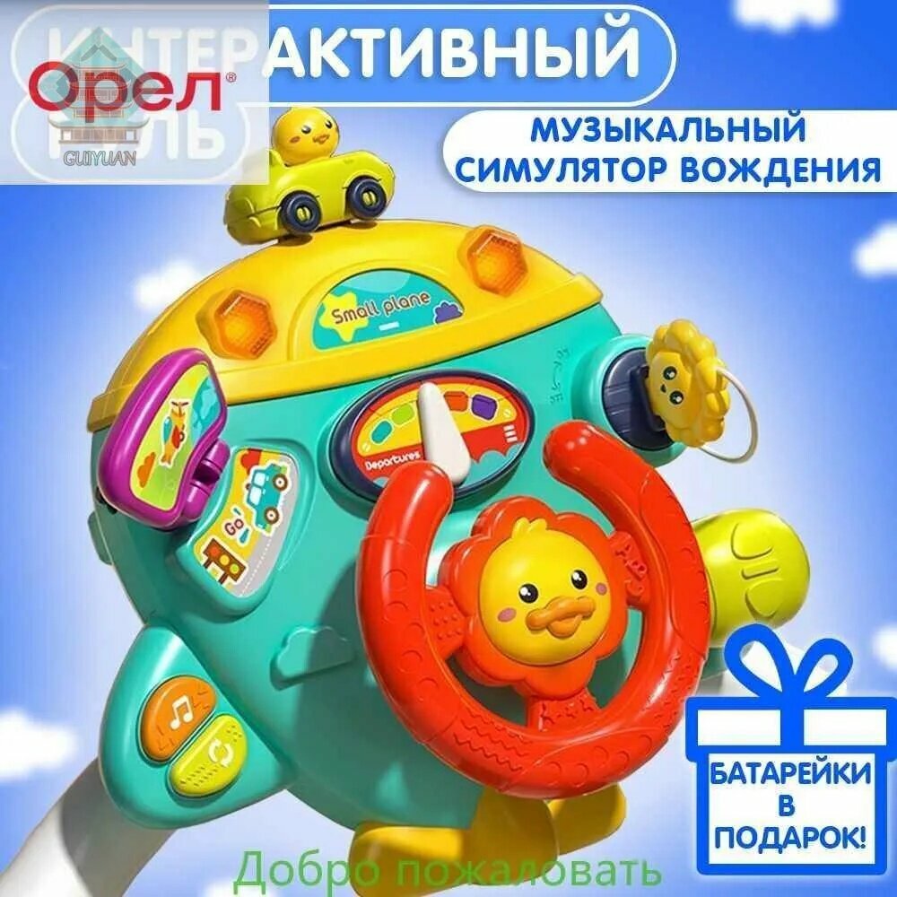 Руль детский музыкальный бизиборд развивающая интерактивная игрушка для детей