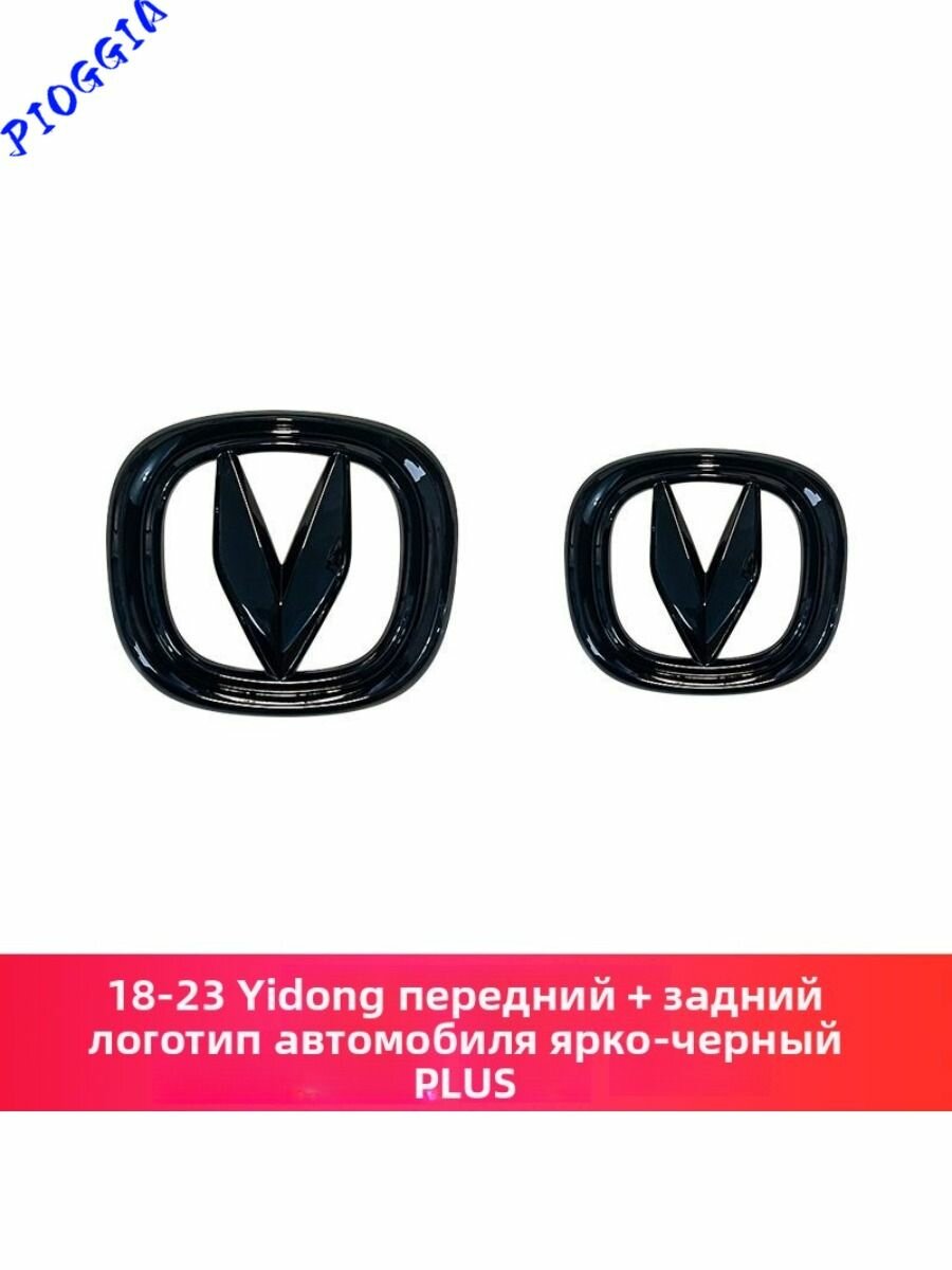 Логотип автомобиля, Эмблемы набор Changan Eado/Plus(2018-2023) шильдик Чанган, 2 Шт.