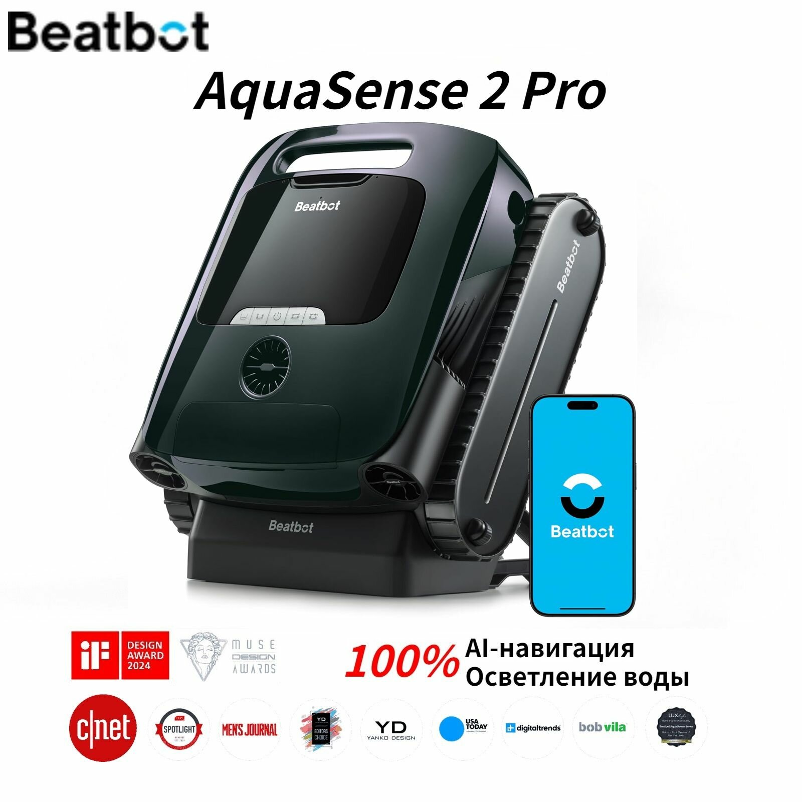 Beatbot AquaSense 2 Pro, робот пылесос для бассейна, 3D-чистка, очистка воды, 10400 мАч, 360 m, до 9,5 часов автономной работы, двухлетняя гарантия