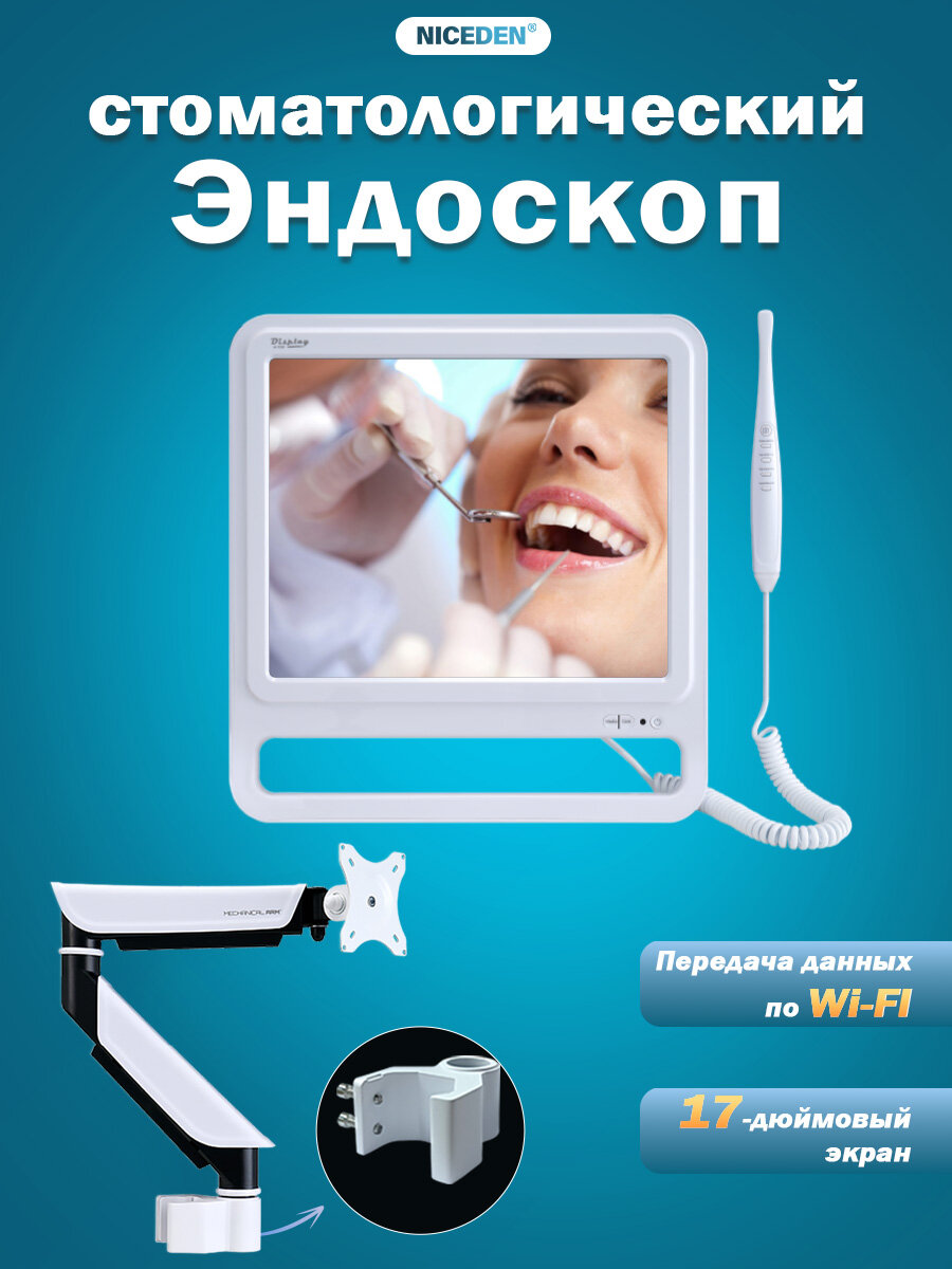 Стоматологический эндоскоп с 17-дюймовым ЖК-монитором, CMOS-матрица 1/4 HDr, WiFi и цифровой радиосистемой