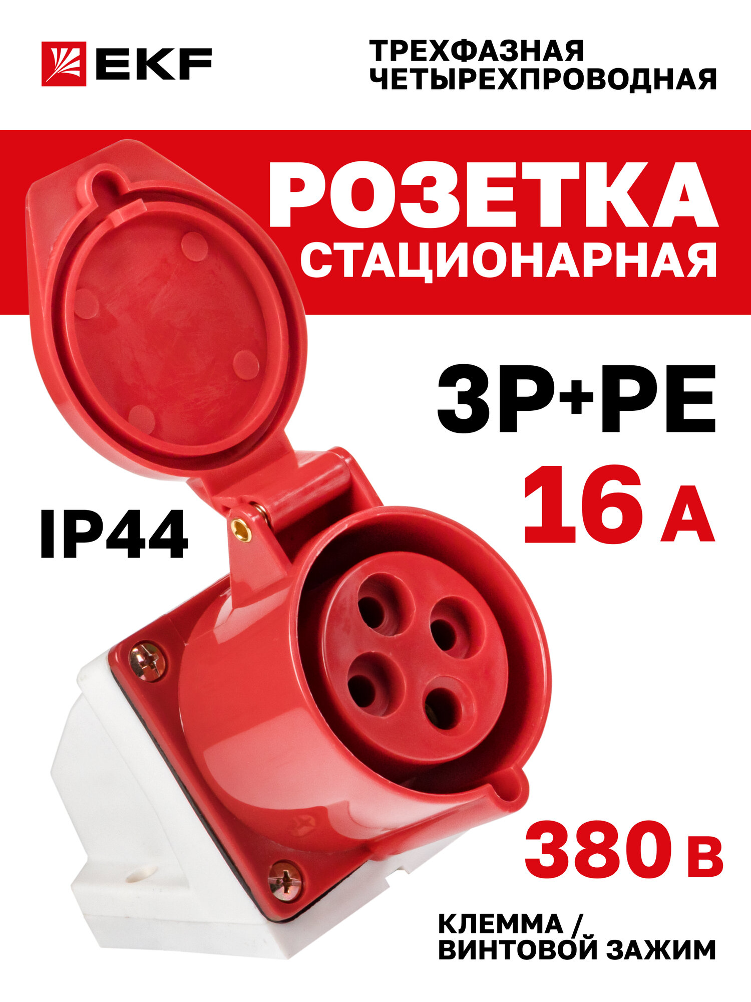 Розетка силовая 16А 380В EKF 3Р+РЕ IP44 стационарная наружная 114
