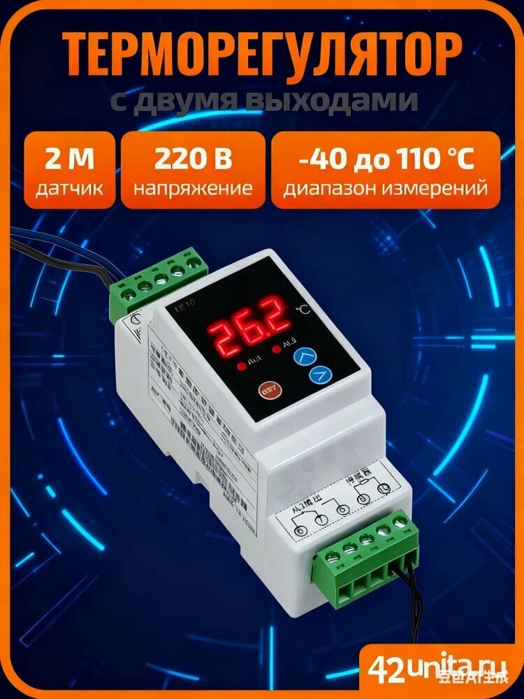 Терморегулятор/термостат до 2200Вт Универсальный, белый