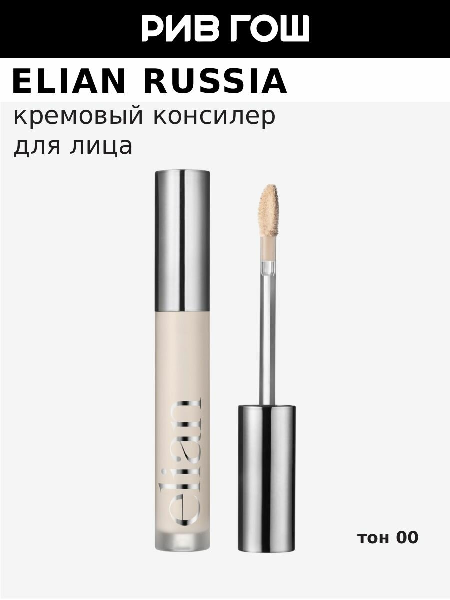 ELIAN RUSSIA Консилер Soft Blur Concealer кремовый, 3,5 мл, 00 Snow