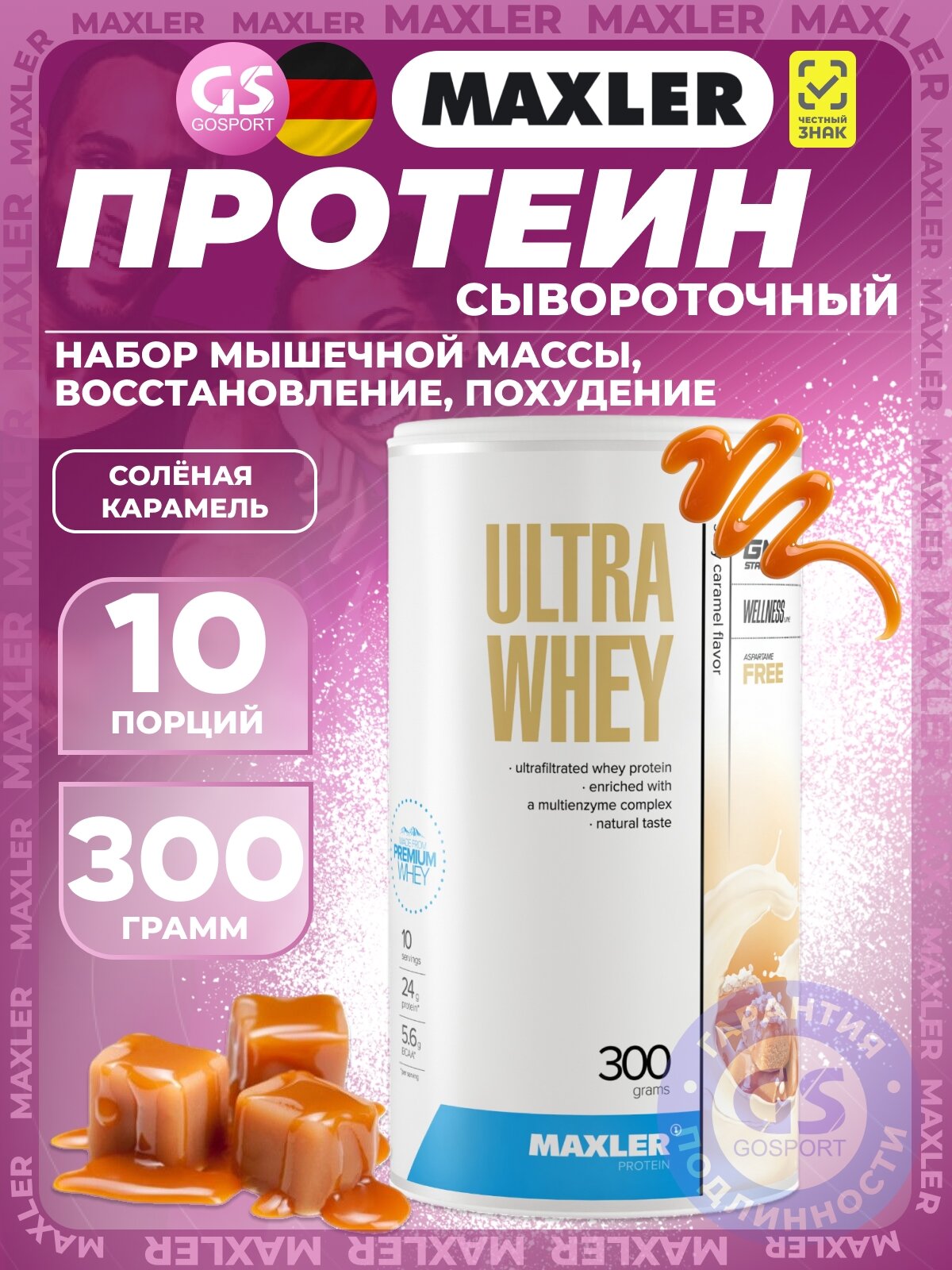 Сывороточный протеин MAXLER Ultra Whey 300 г, Соленая карамель