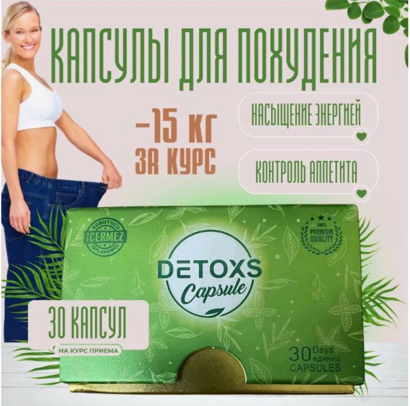 Детокс-капсулы Catalina Tea "Очищение и похудение", для мужчин и женщин, 30 штук