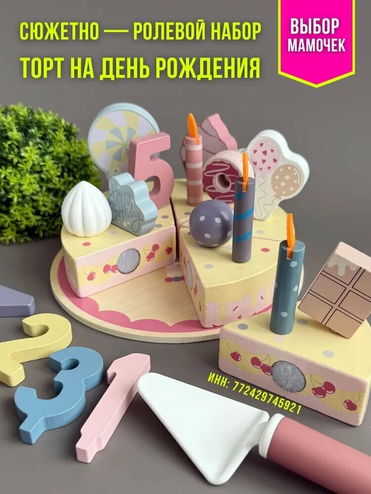 Сюжетно ролевой набор маленького кондитера "Праздничный Торт" / Дизайнерский торт из дерева, для детской игрушечной кухни