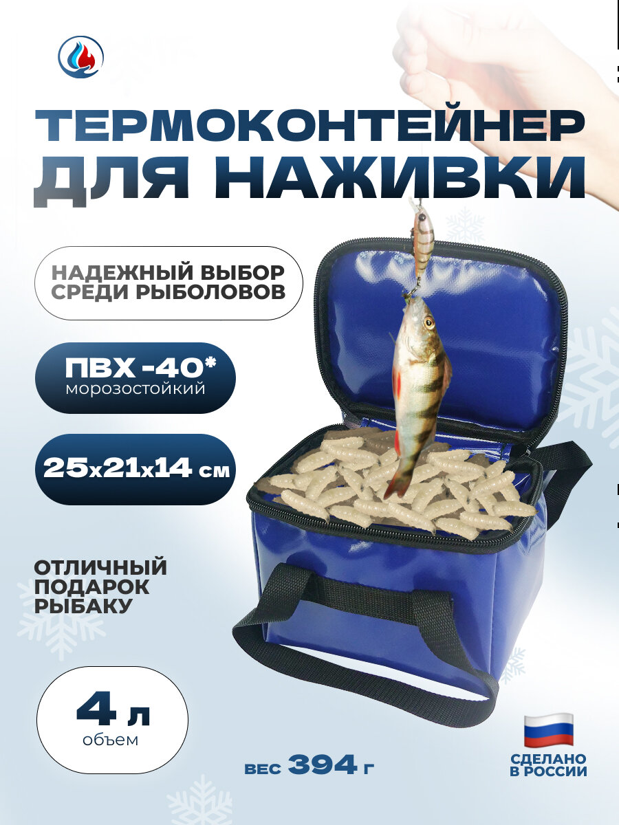 Термоконтейнер ПВХ 4л