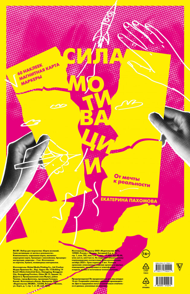 Сила мотивации. От мечты к реальности. Карта желаний в тубусе