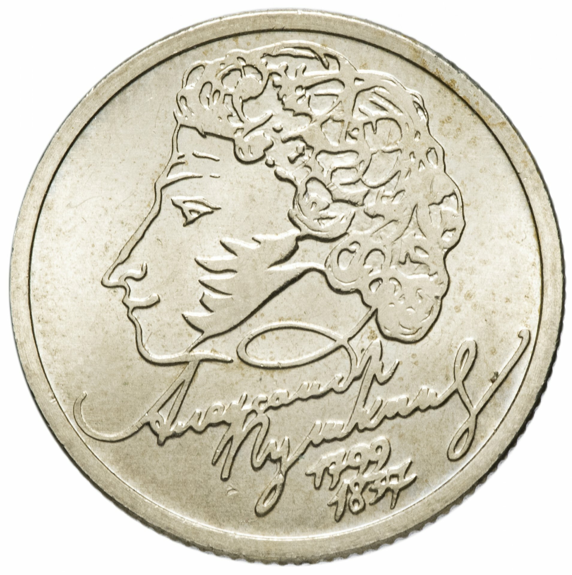 1 рубль 1999 ММД "200-летие со дня рождения А С Пушкина", Мельхиор медь-никель, в сохранности -VF