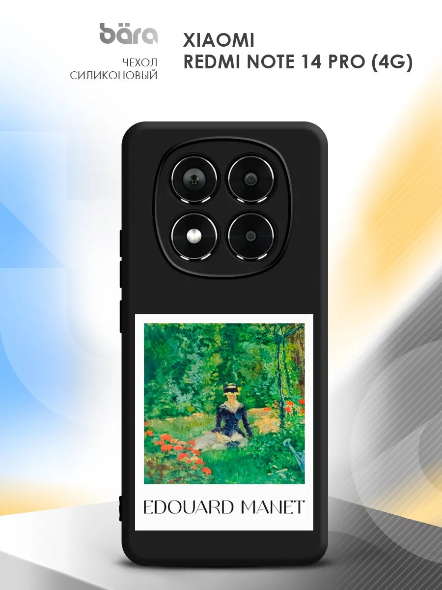 Чехол на Xiaomi Redmi Note 14 Pro (4G), Сяоми Редми Ноте 14 Про (4G), накладка, с принтом