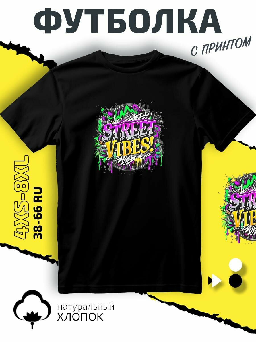 Футболка Street Vibes Граффити Урбан