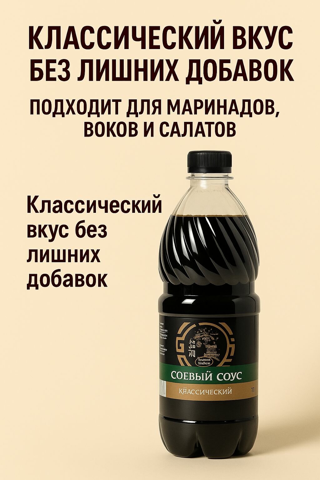 Соус соевый классический "Урожай вкуса" 1 л, 2 штуки