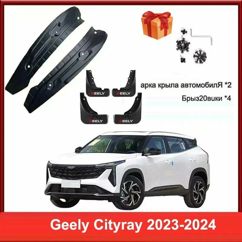 A-INOX Крыло автомобильное, арт. Geely Cityray 2023-2024