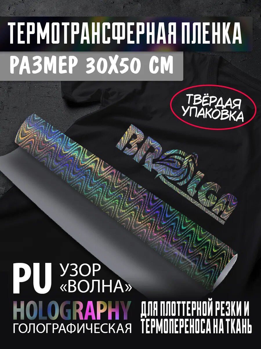 PU пленка Голография для плоттерной резки 30х50см