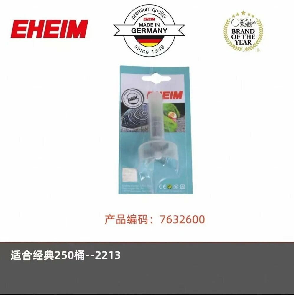 EHEIM 7632600 Импеллер (ротор) для фильтров 250 бочк 2213