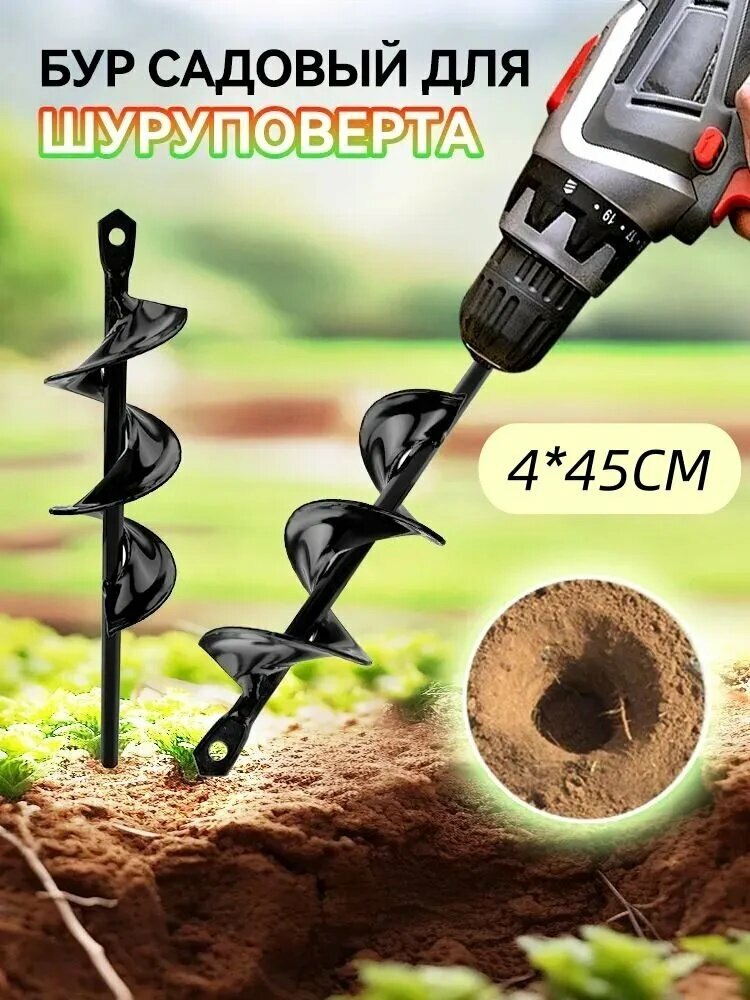 Бур садовый