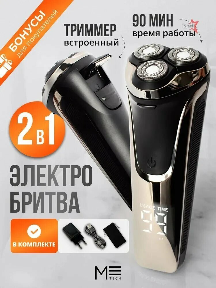 Электробритва Бритва, черный, серый
