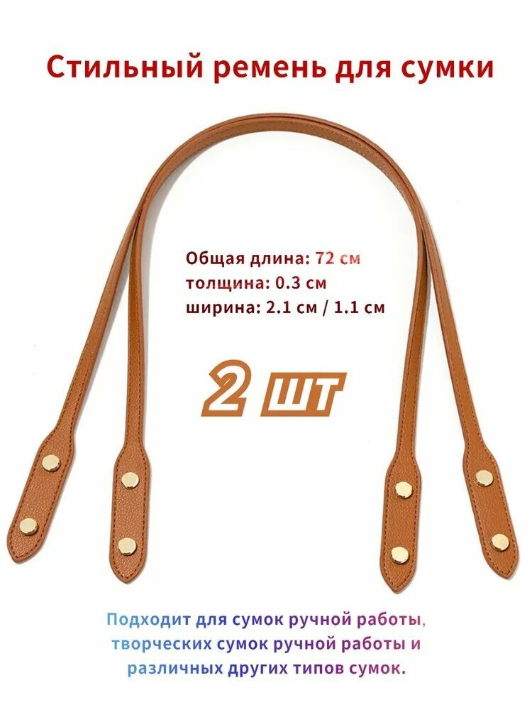 1 пара сменных плечевых ремней длиной 72 см с винтами
