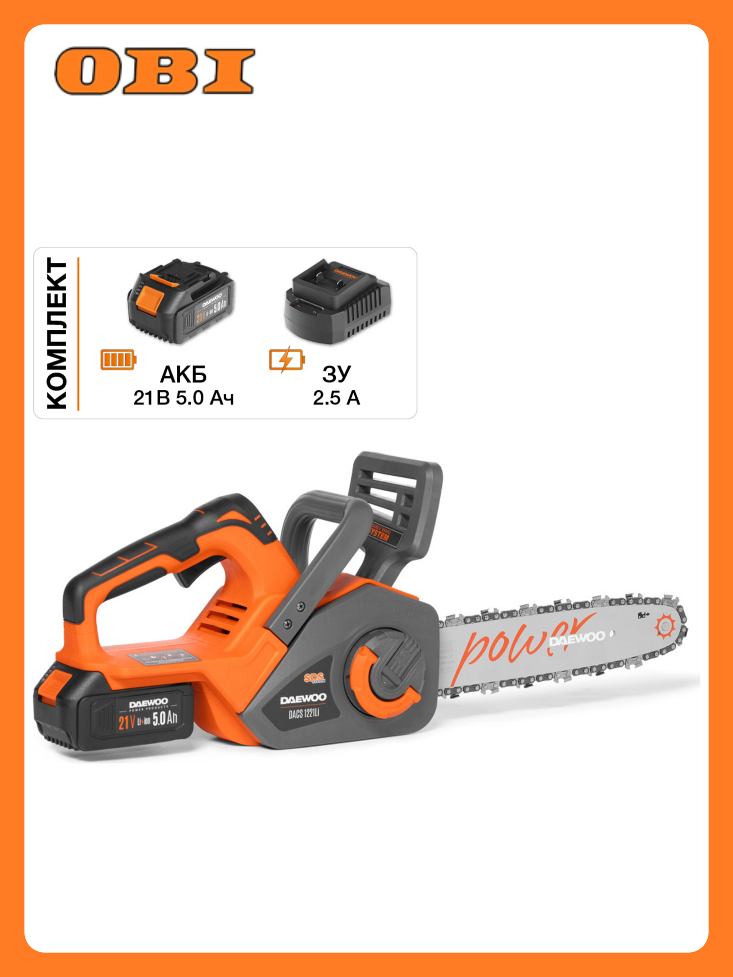 Пила аккумуляторная Daewoo DACS 1221Li, Li-ion батарея 21 В, зарядное устройство в комплекте