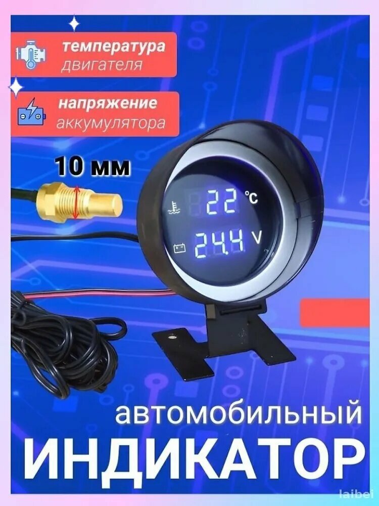 Термометр автомобильный