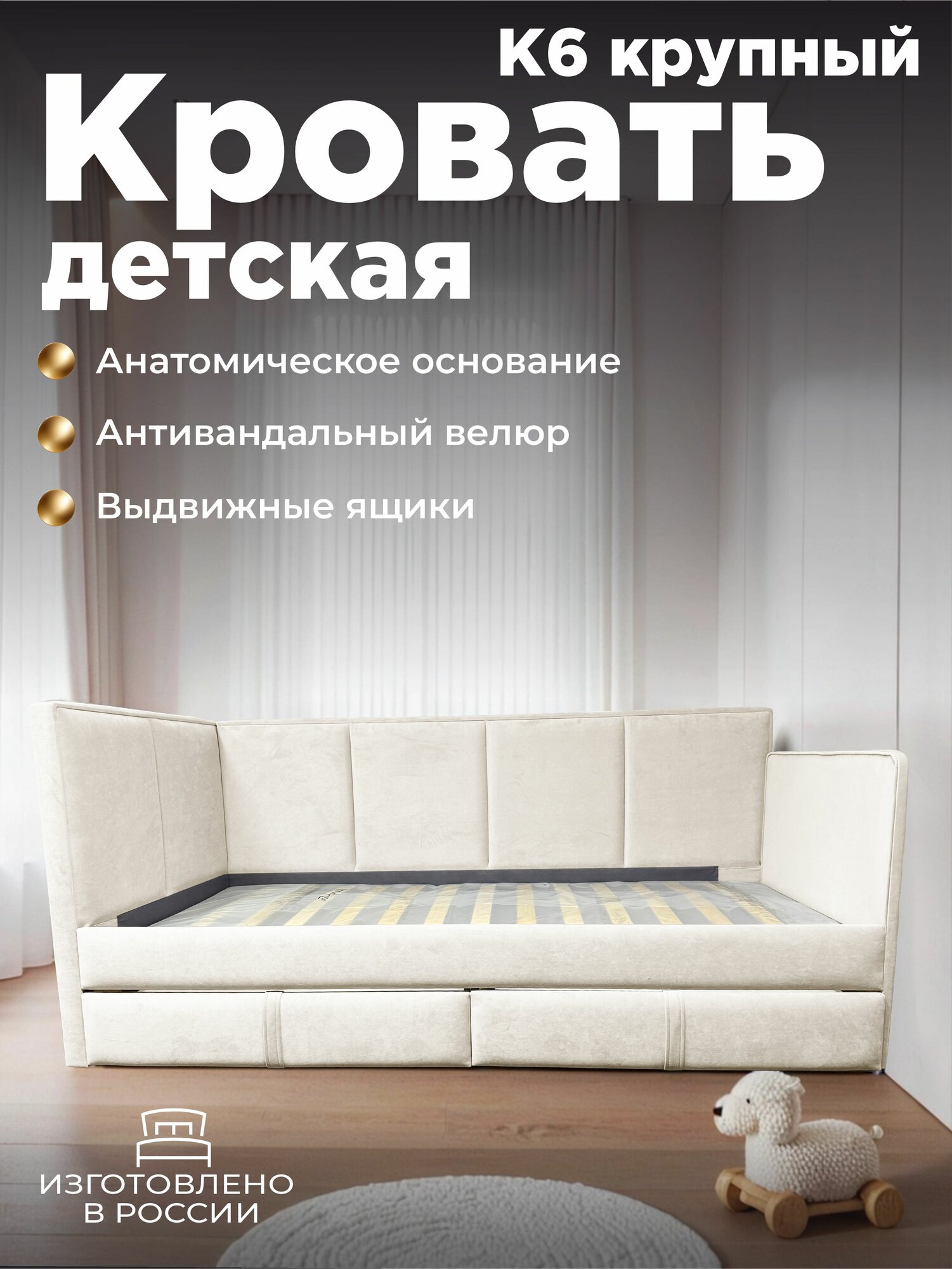 Детская кровать К6 крупный, со спальным местом 120х200, с ящиком для хранения, на ортопедическом ламелях, левый угол, кремовый, Selfie Cream
