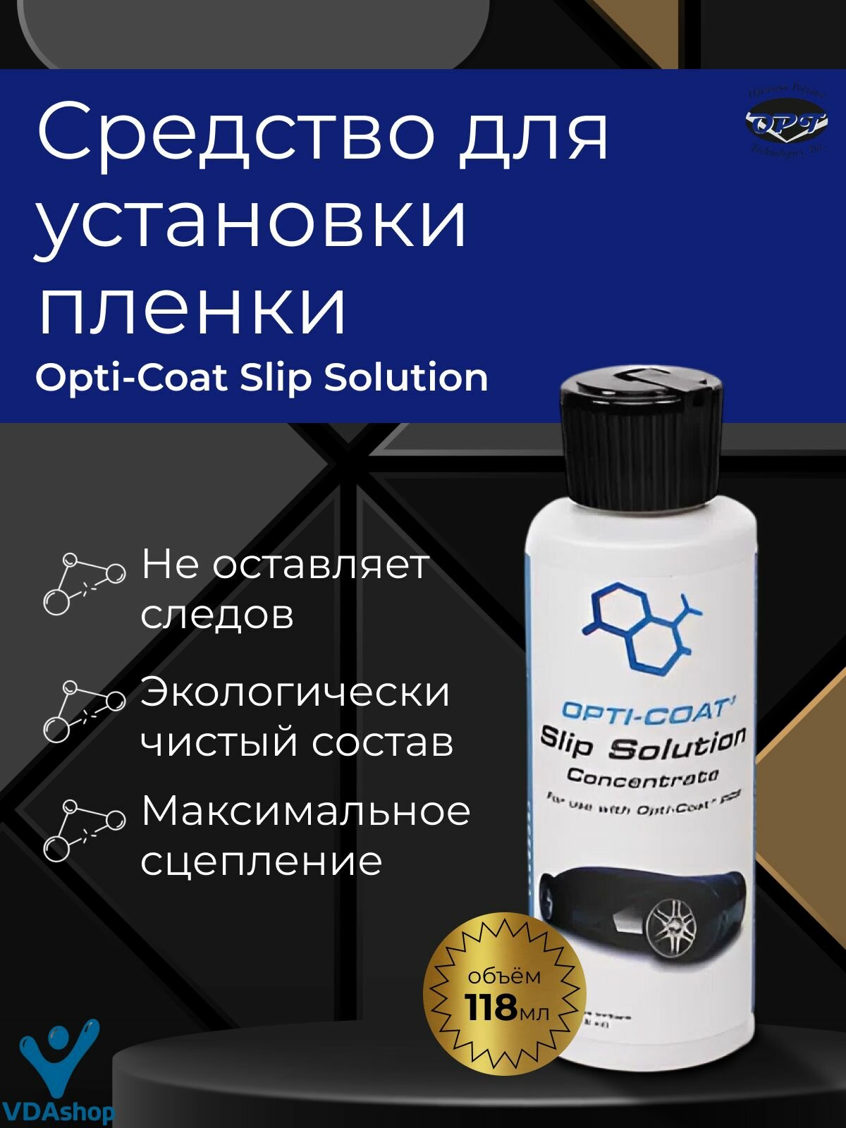 Средство для установки защитной пленки Opti-Coat Slip Solution 118мл