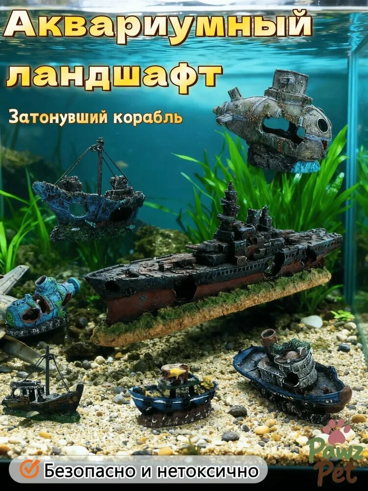 Pawzpet Декор для аквариума: Затонувший корабль, укрытие для рыб