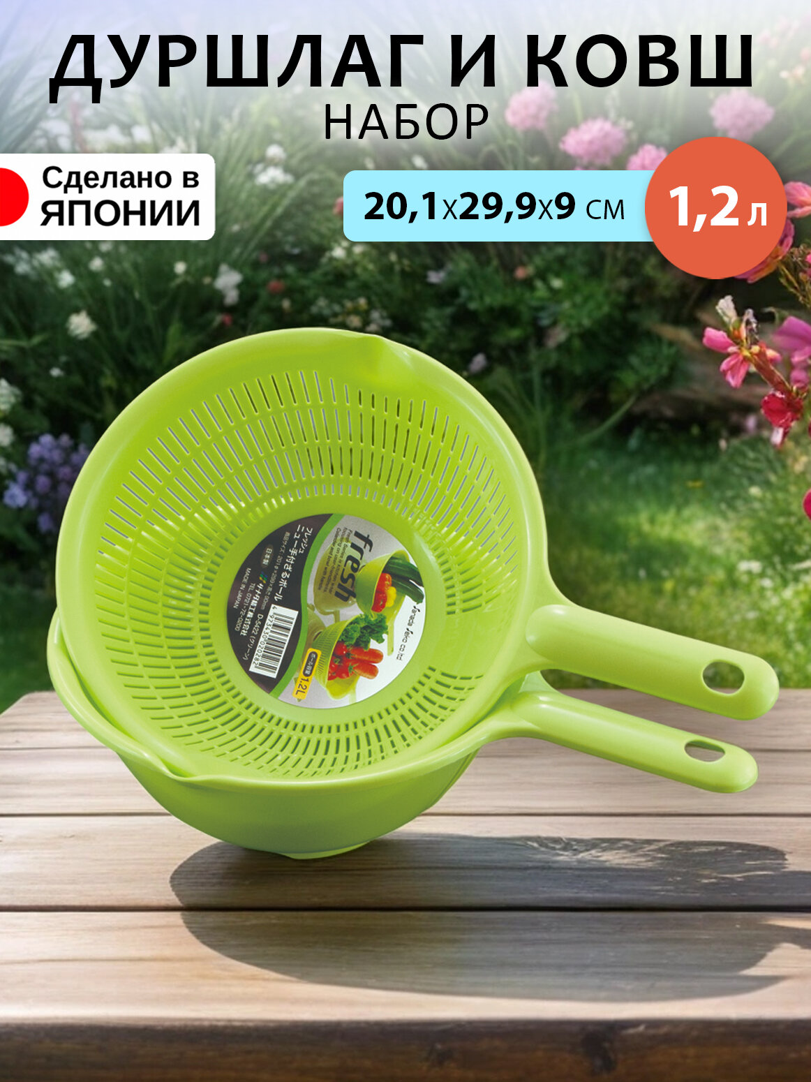 Дуршлаг пластиковый и ковш с ручкой для купания кухонный набор 1,2 л 29.9х20.1х9 см