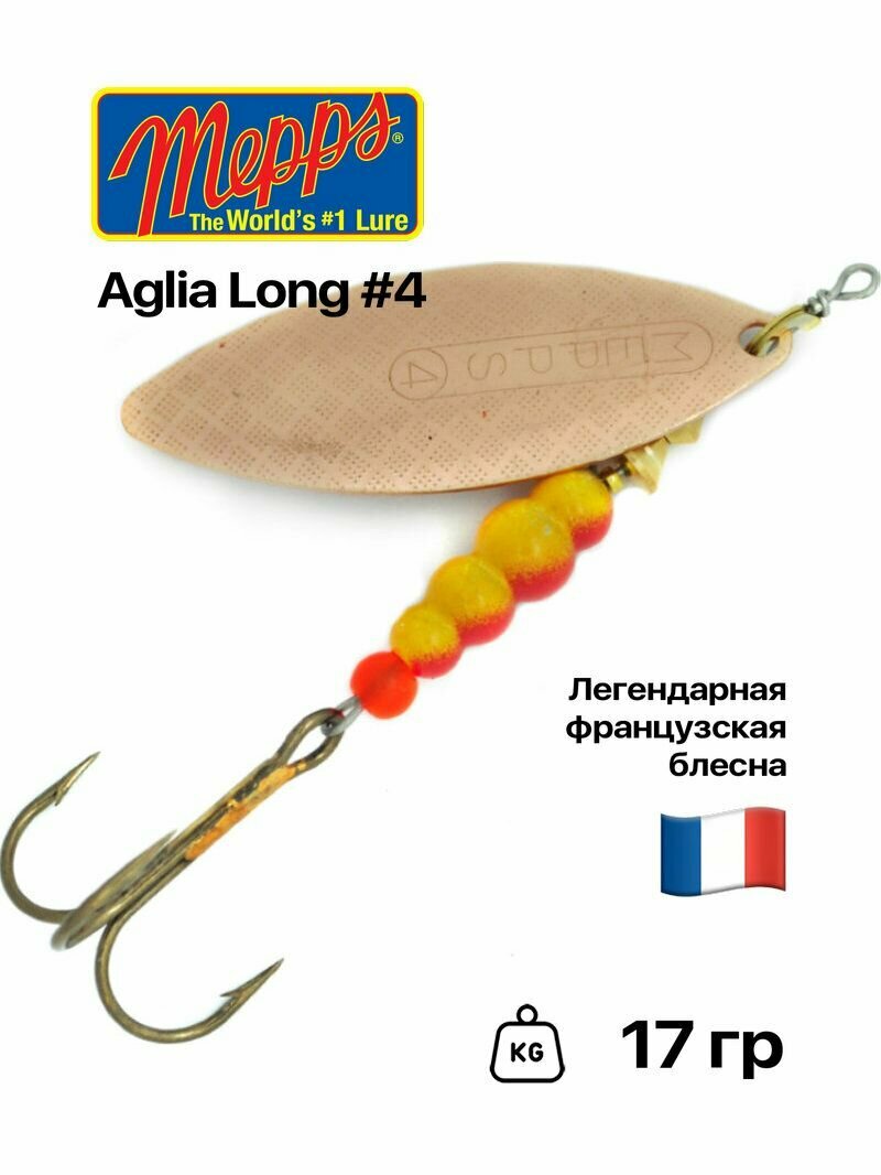 Блесна вращающаяся Mepps Aglia Long, №4, 17 гр, #Copper