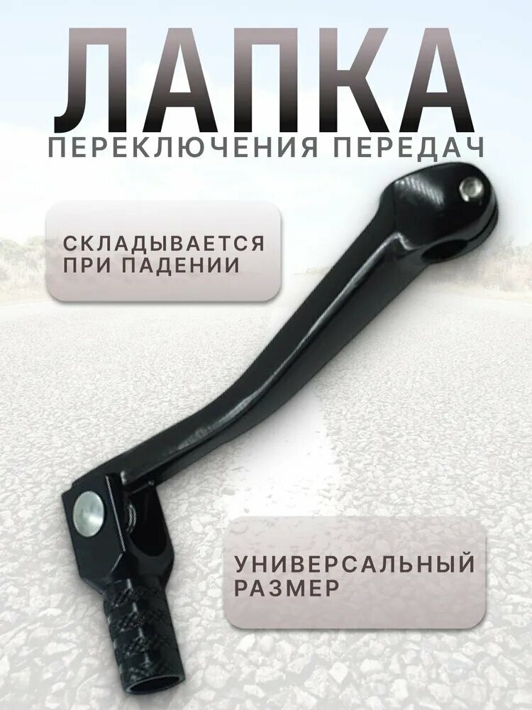 Лапка кпп на эндуро и питбайк 172fmm и на мопед альфа