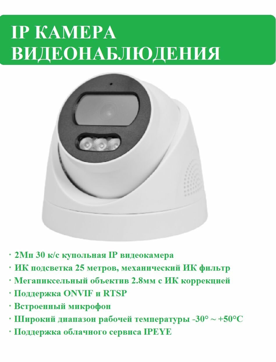 Камера видеонаблюдения IP купольная внутренняя, 3.6 мм, 2 Мп , PoE, встроенный микрофон Novihome AVIOR-E2 v1508